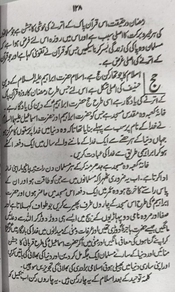 Rahmat e Alam (ﷺ) By Syed Sulaiman Nadvi ~ Urdu - IslamHouse