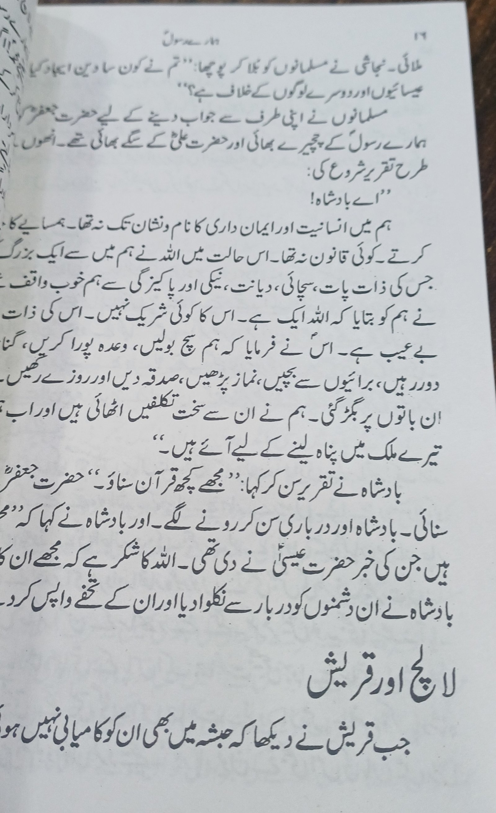 Hamare Rasool (ﷺ) ~ Urdu – ISLAM HOUSE