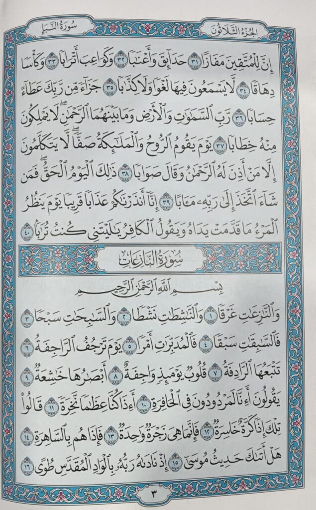 JUZ Amma (A4 Size) (UTHMANI) MEDINA MUSHAF #3550 - IslamHouse