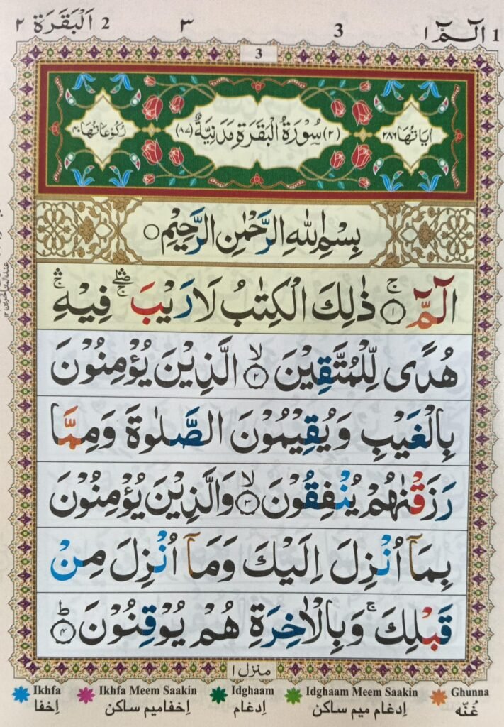 Holy Quran Para Set 30 Parts set with colour coded Tajweed Rules (9 ...