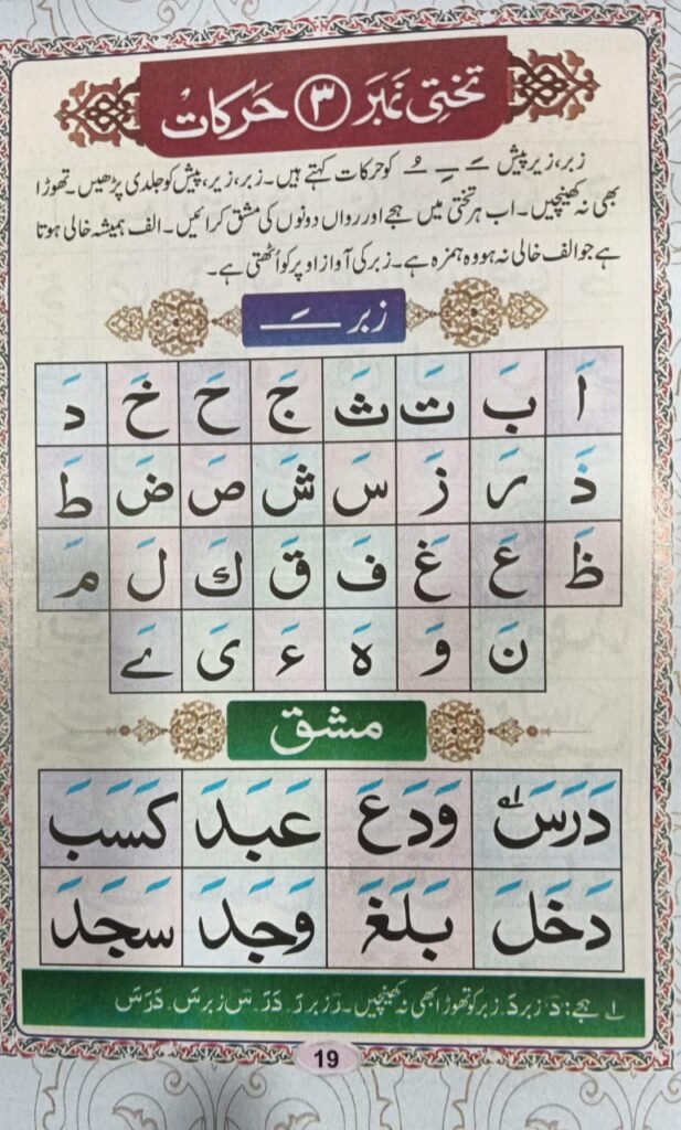 Noorani Qaida~ CC-12*17 4 Color #3819 - IslamHouse