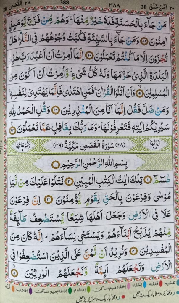 Colour Coded Quran Ref. # 123 CC -15 Line |# 3994| With Tajweed Rule ...