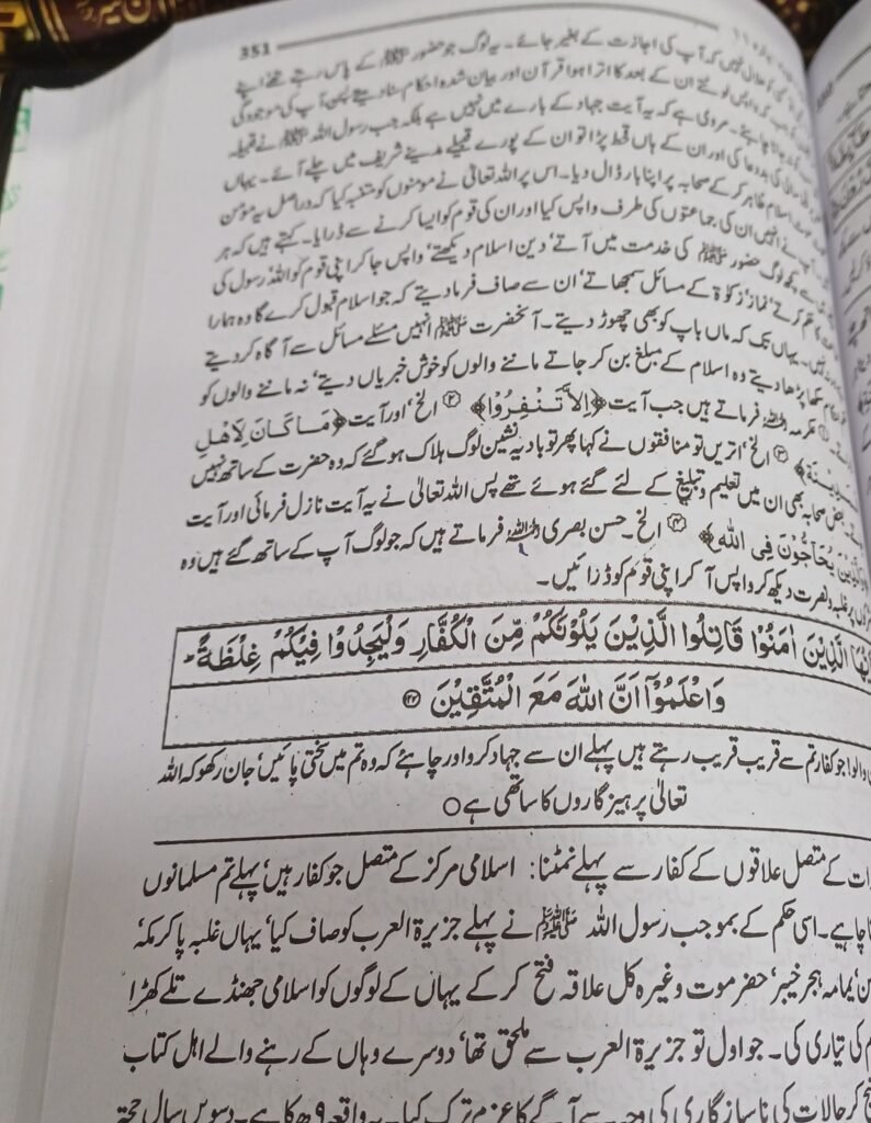 Tafsir Ibn Kathir 6 Vol | #4090| Darul Ilm URDU - IslamHouse