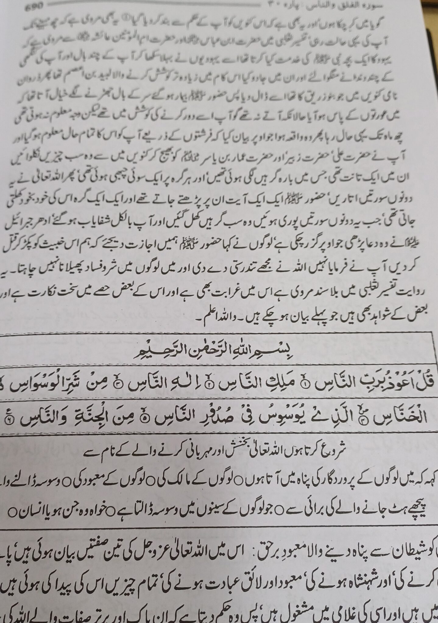 Tafsir Ibn Kathir 6 Vol | #4090| Darul Ilm URDU - IslamHouse