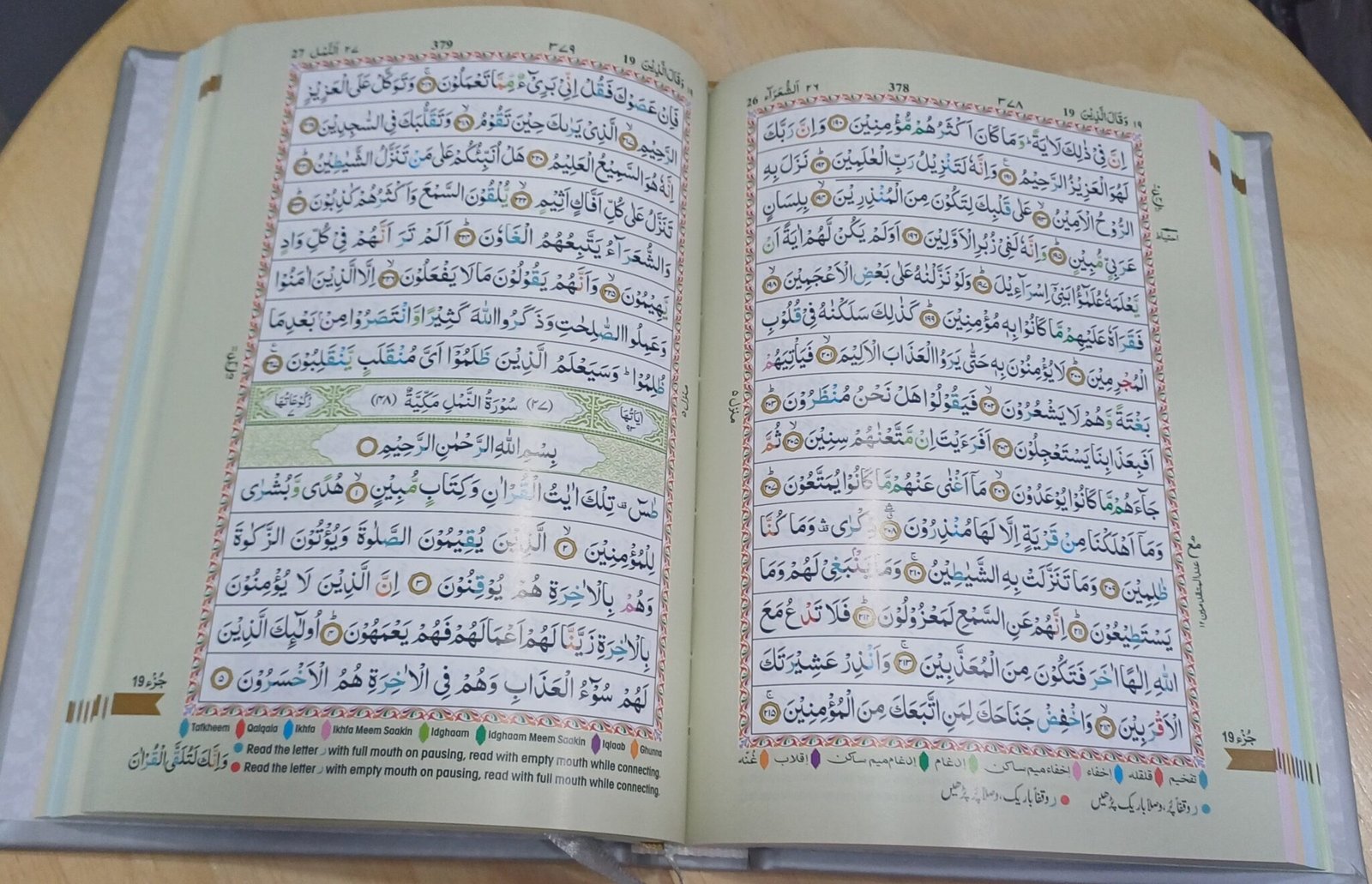Colour Coded Quran Ref. # 123 CC -15 Line |# 3761| With Tajweed Rule ...