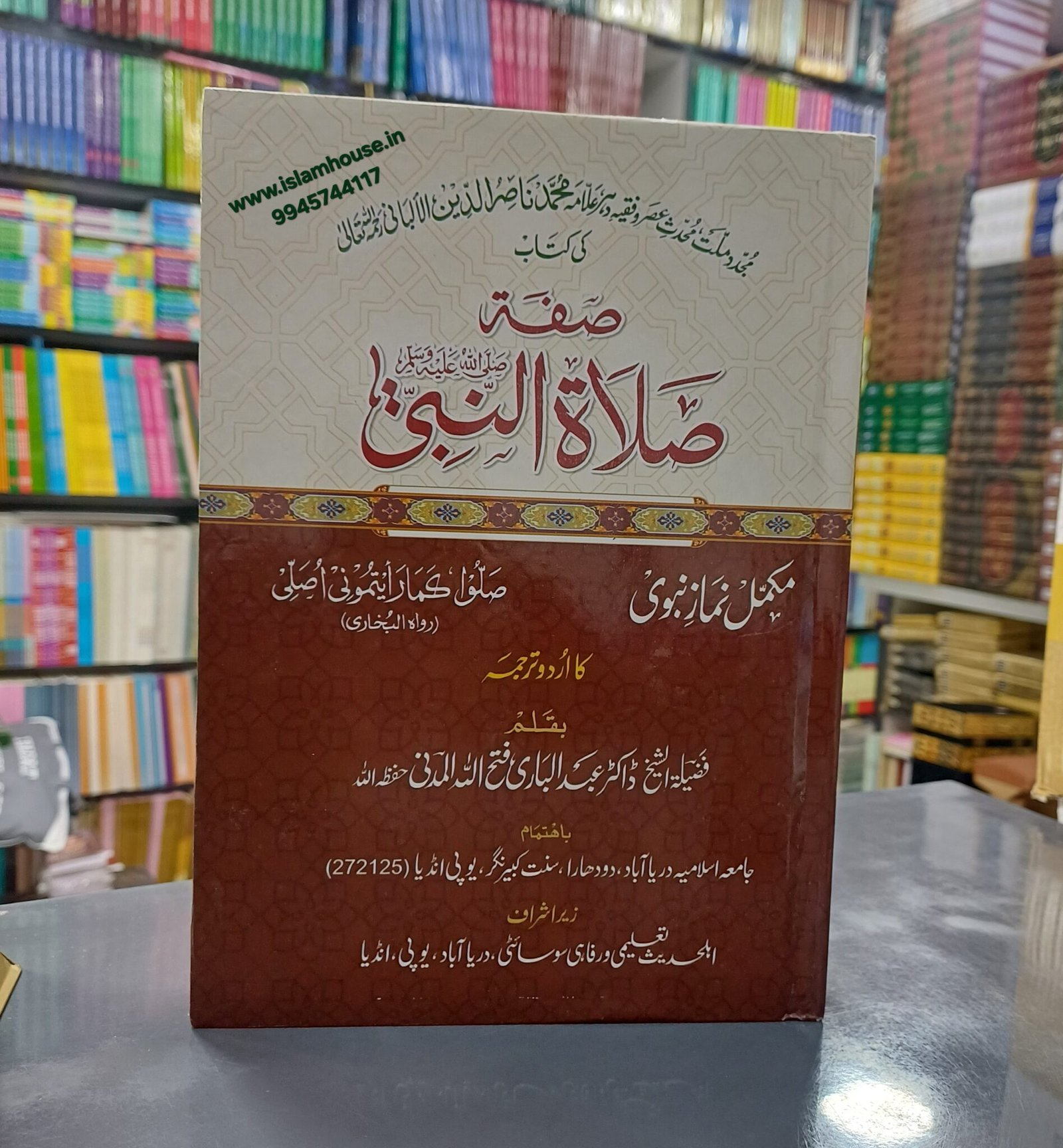 Sifatu Salatun Nabi Ka Urdu Tarjama | The Prophet Prayer {#4491} Shaykh ...