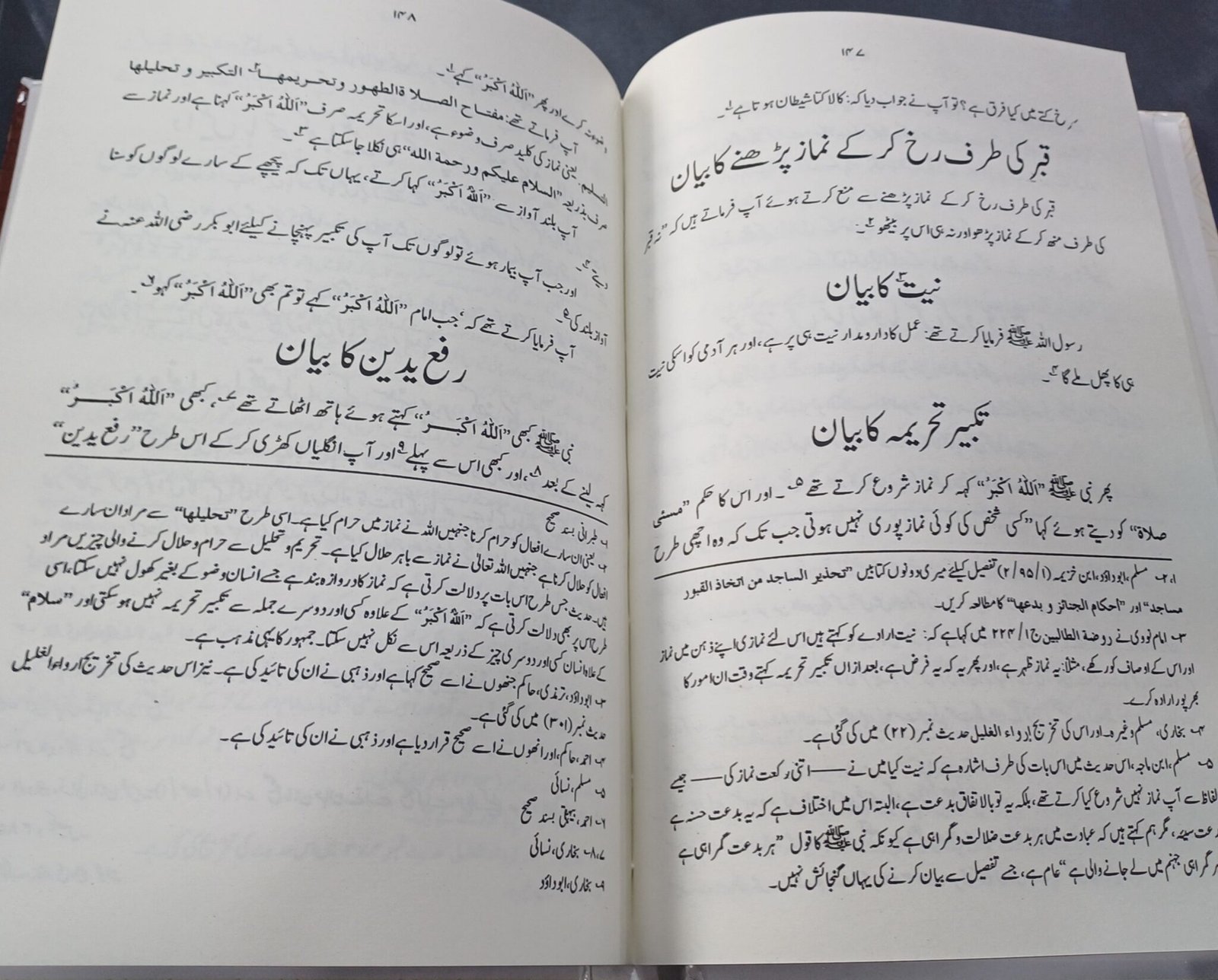 Sifatu Salatun Nabi Ka Urdu Tarjama | The Prophet Prayer {#4491} Shaykh ...